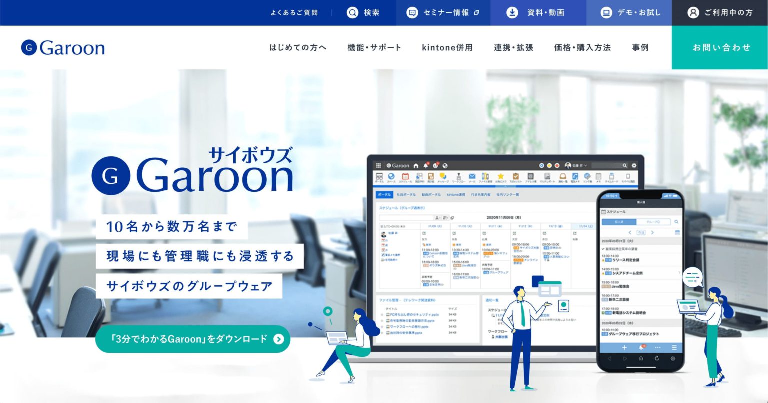 サイボウズGaroonは連携アプリでさらに業務効率化できる！ - 会議室予約システム「予約ルームズ」