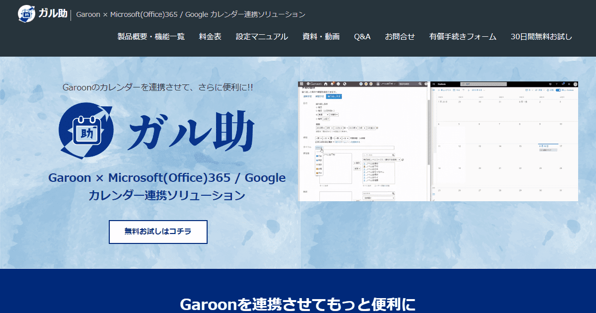 サイボウズGaroonは連携アプリでさらに業務効率化できる！ - 会議室予約システム「予約ルームズ」