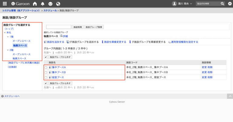 サイボウズGaroonの施設予約の方法とは？予約管理の効率化のコツも紹介 - 会議室予約システム「予約ルームズ」