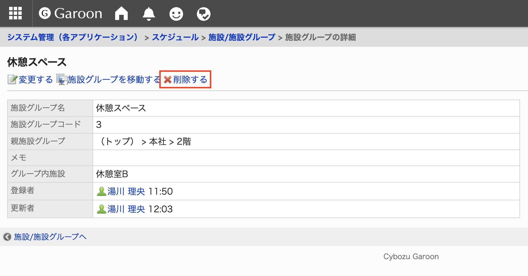 サイボウズGaroonの施設予約の方法とは？予約管理の効率化のコツも紹介 - 会議室予約システム「予約ルームズ」