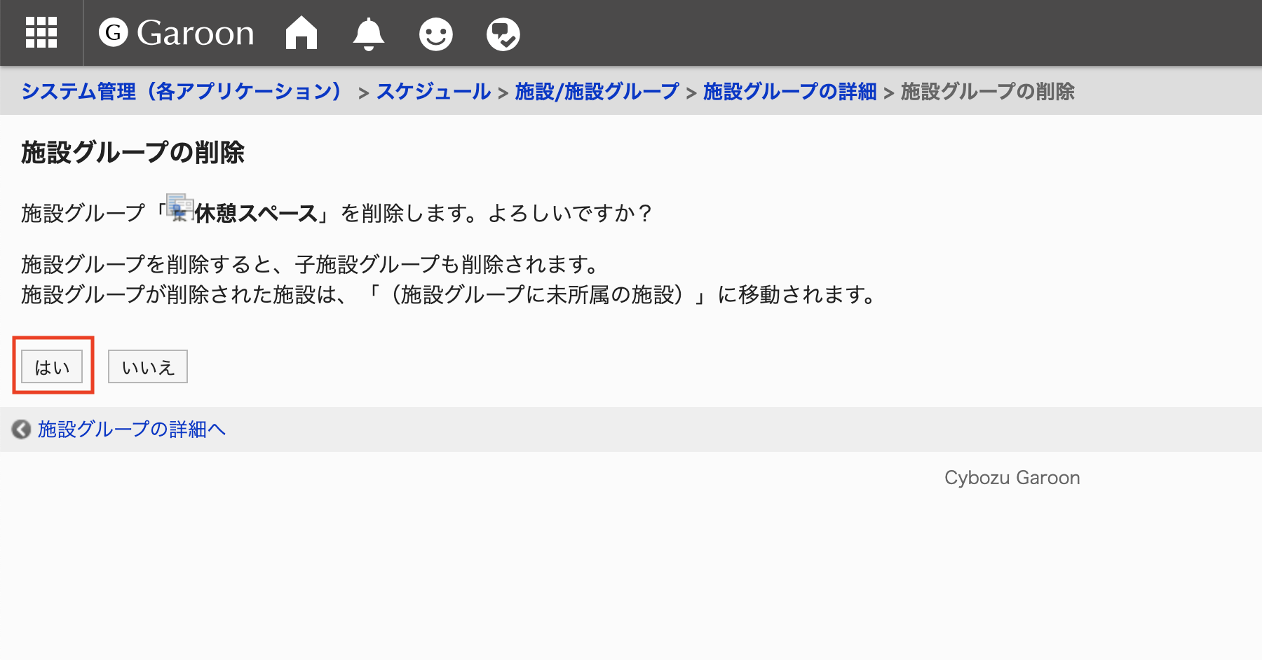 サイボウズGaroonの施設予約の方法とは？予約管理の効率化のコツも紹介 - 会議室予約システム「予約ルームズ」