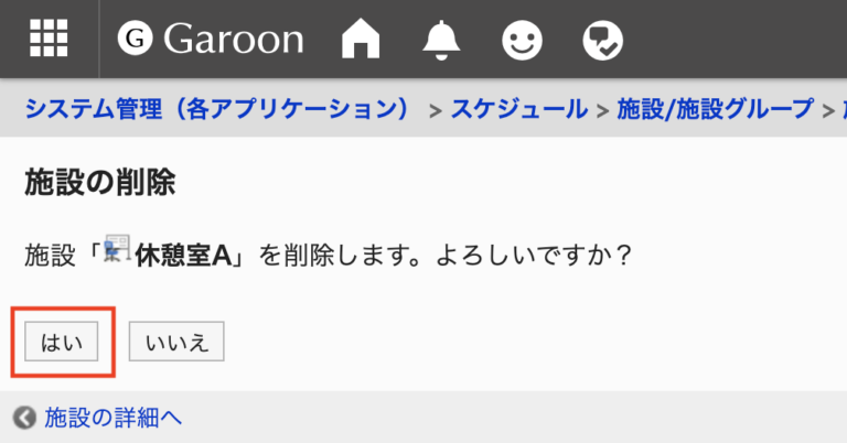サイボウズGaroonの施設予約の方法とは？予約管理の効率化のコツも紹介 - 会議室予約システム「予約ルームズ」