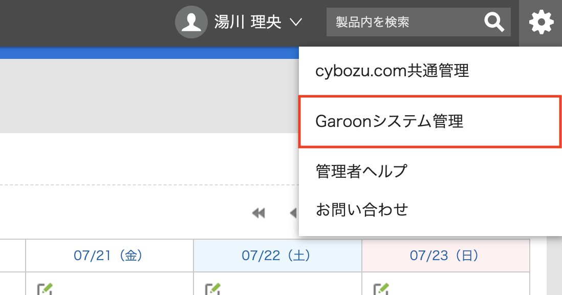 サイボウズGaroonの施設予約の方法とは？予約管理の効率化のコツも紹介 - 会議室予約システム「予約ルームズ」