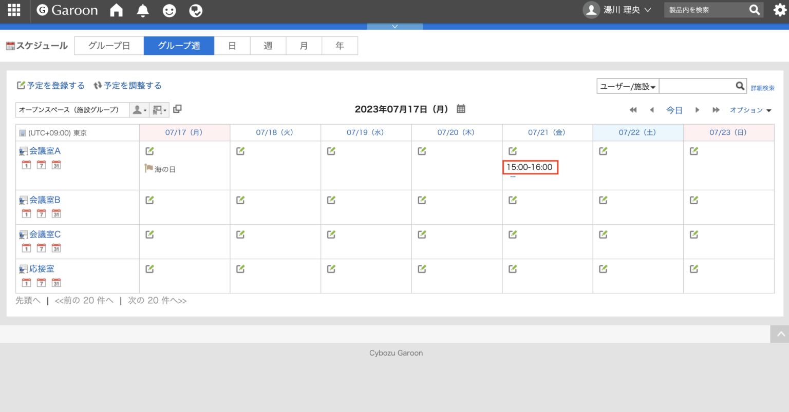 サイボウズGaroonの施設予約の方法とは？予約管理の効率化のコツも紹介 - 会議室予約システム「予約ルームズ」
