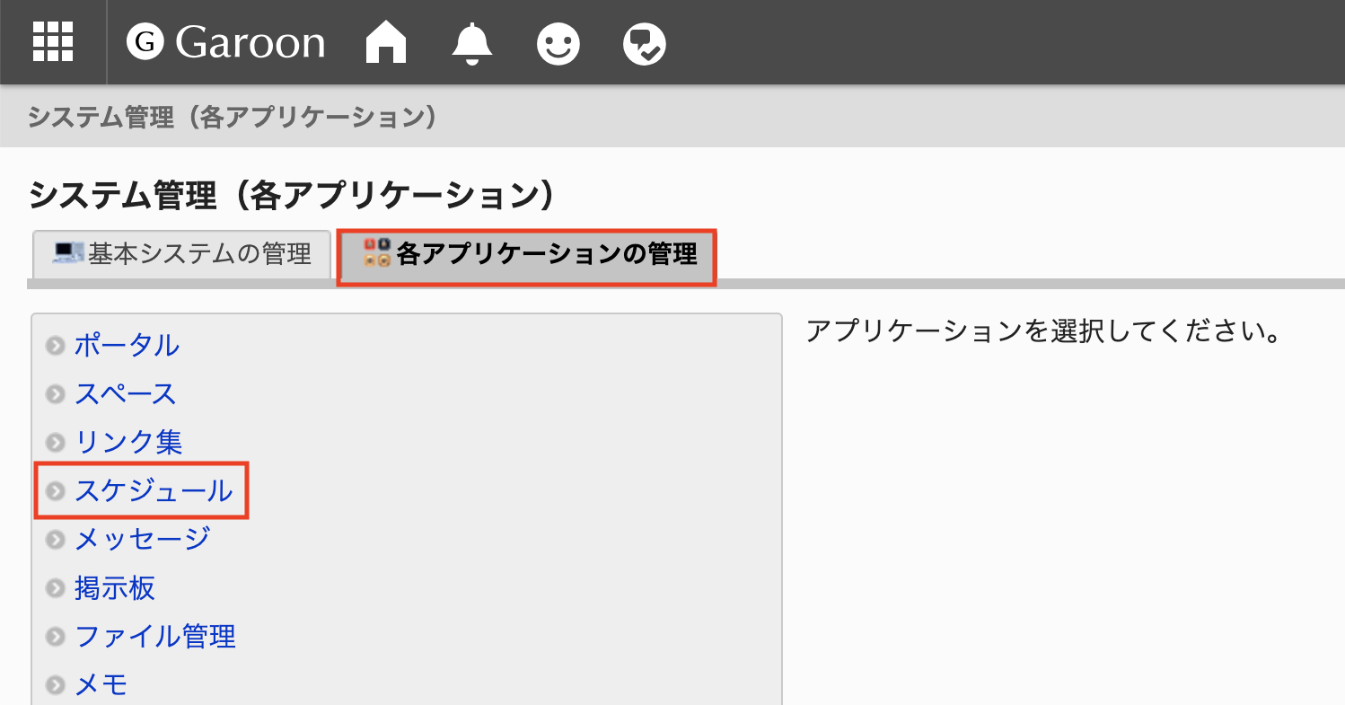 サイボウズGaroonの施設予約の方法とは？予約管理の効率化のコツも紹介 - 会議室予約システム「予約ルームズ」