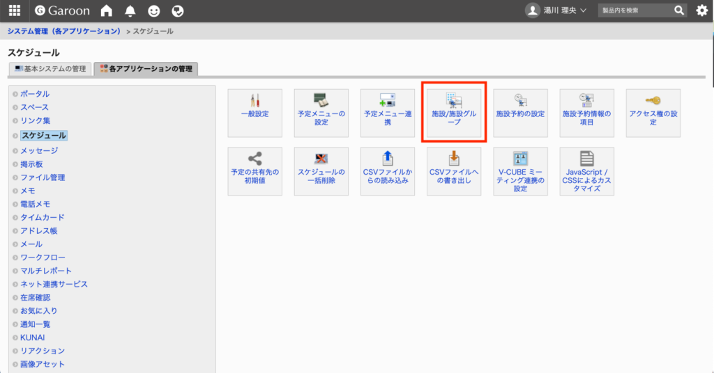 サイボウズGaroonの施設予約の方法とは？予約管理の効率化のコツも紹介 - 会議室予約システム「予約ルームズ」