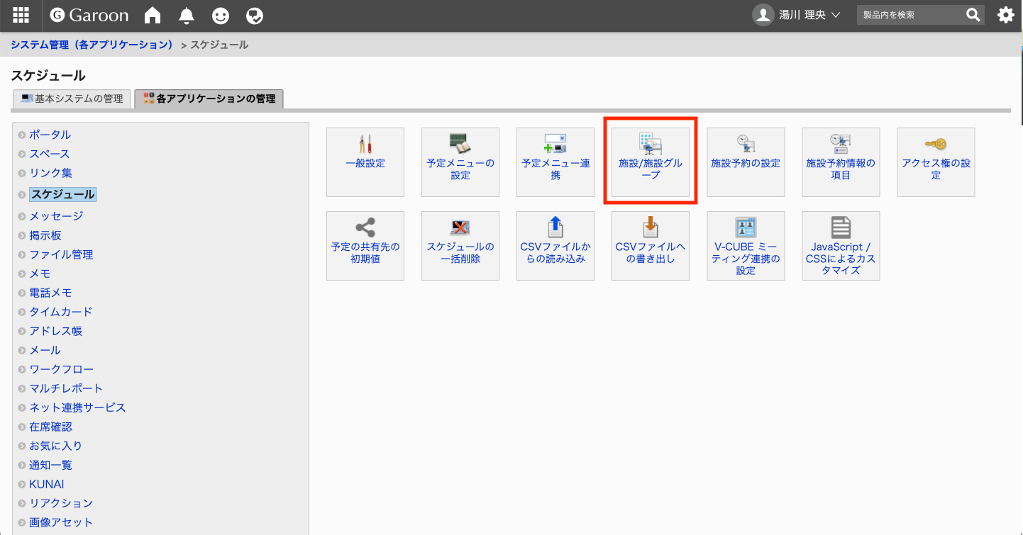 サイボウズGaroonの施設予約の方法とは？予約管理の効率化のコツも紹介 - 会議室予約システム「予約ルームズ」