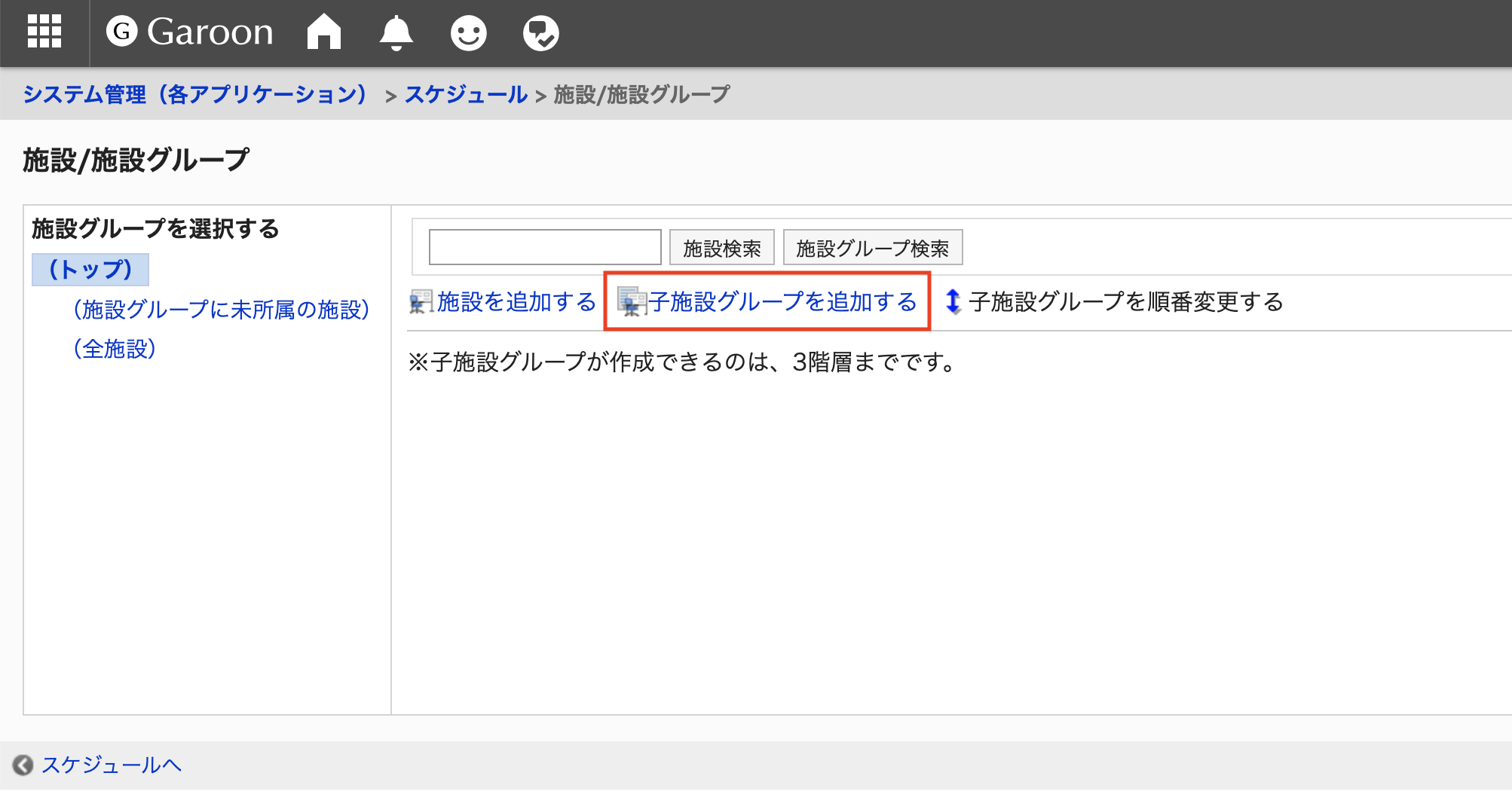 サイボウズGaroonの施設予約の方法とは？予約管理の効率化のコツも紹介 - 会議室予約システム「予約ルームズ」