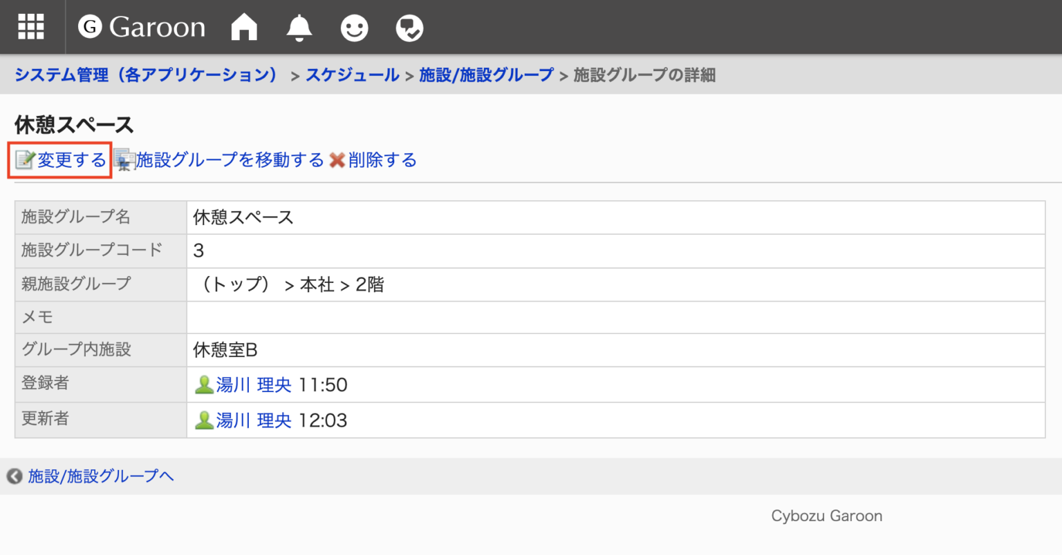 サイボウズGaroonの施設予約の方法とは？予約管理の効率化のコツも紹介 - 会議室予約システム「予約ルームズ」